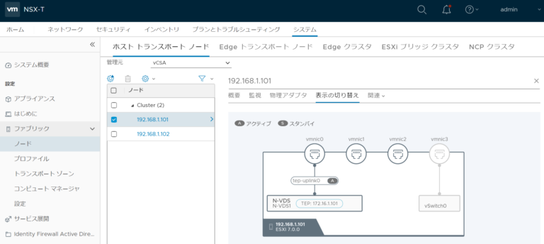 NSX-T N-VDSを使用したL2オーバレイネットワークの構築 | ゆるふわねっとわーく