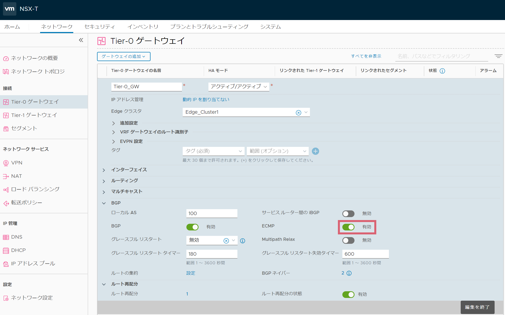 NSX-T BGP ECMP | ゆるふわねっとわーく