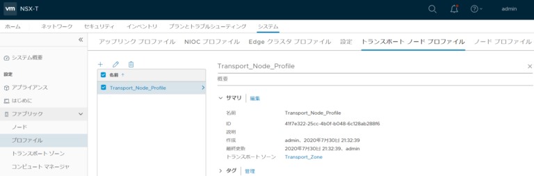 NSX-T vDSを使用したL2オーバレイネットワークの構築 | ゆるふわねっとわーく