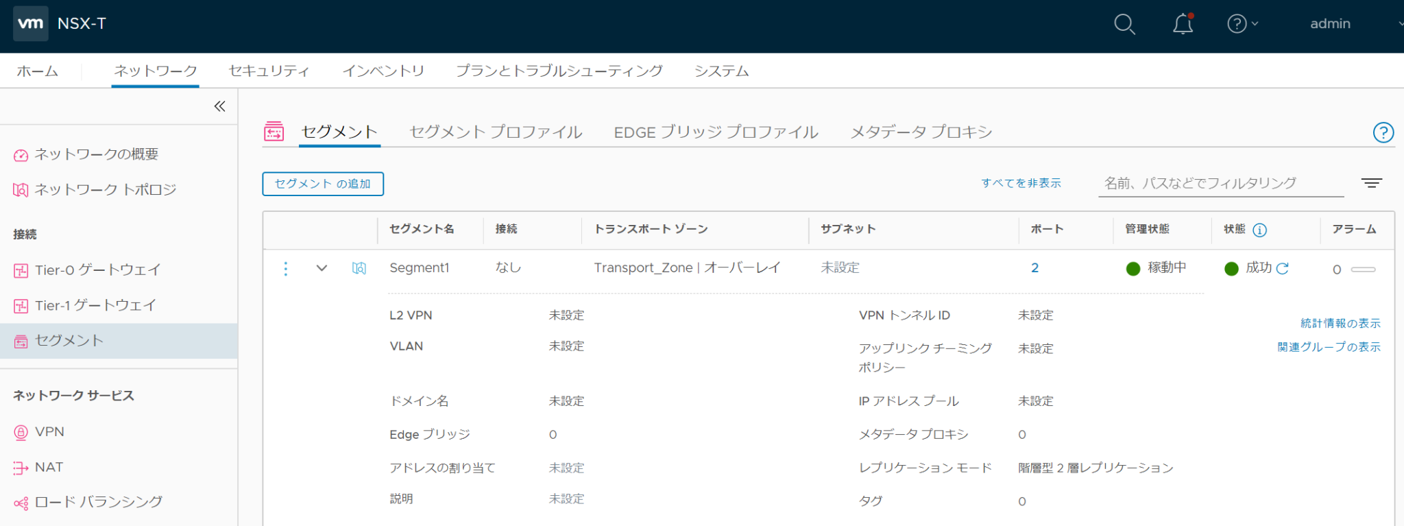 NSX-T vDSを使用したL2オーバレイネットワークの構築 | ゆるふわねっとわーく