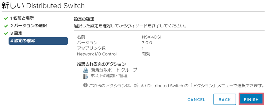 NSX-T vDSを使用したL2オーバレイネットワークの構築 | ゆるふわねっとわーく