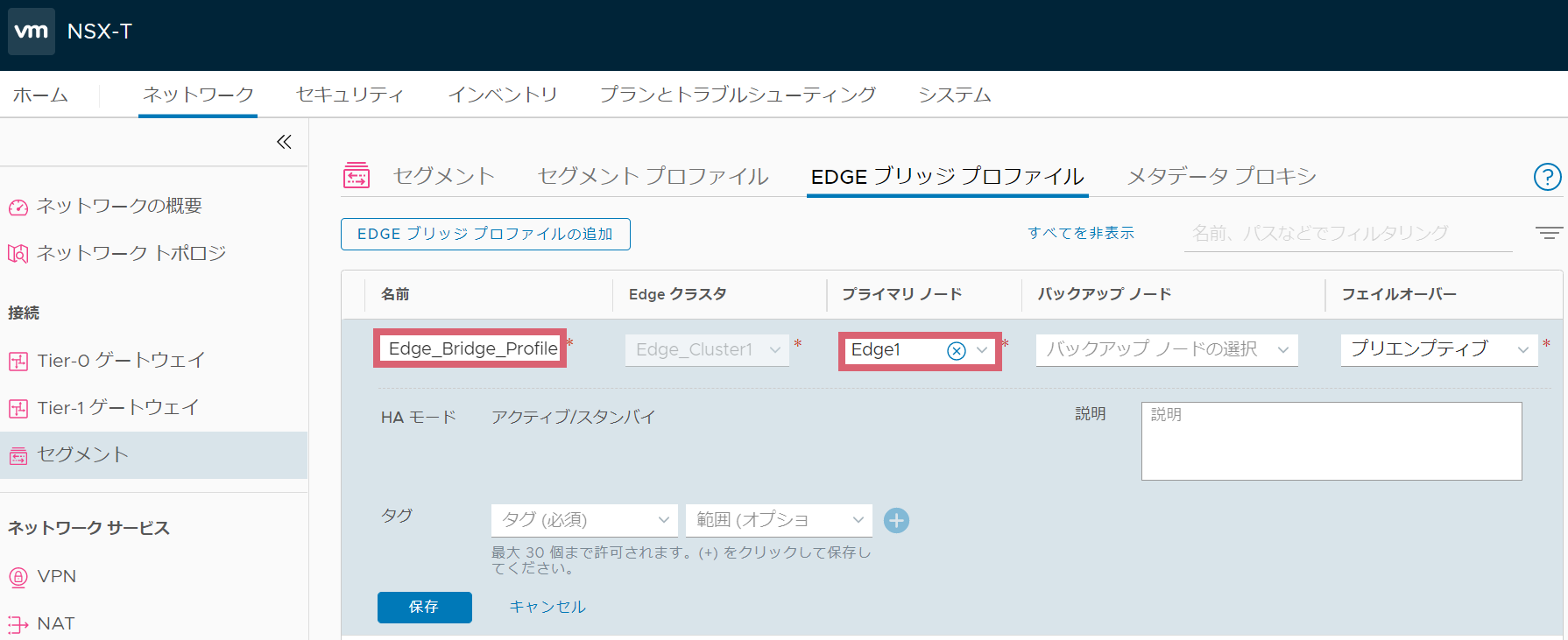 NSX-T L2 Bridge | ゆるふわねっとわーく