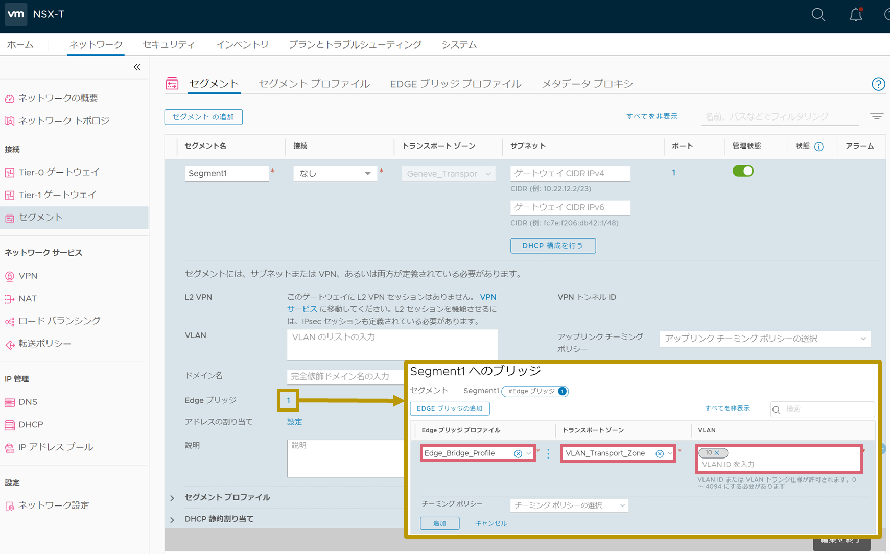 NSX-T L2 Bridge | ゆるふわねっとわーく